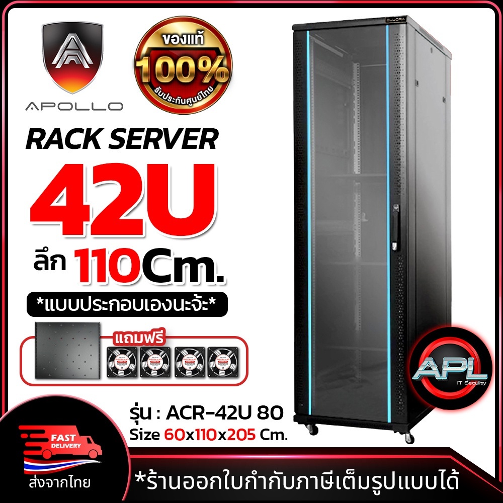 Apollo Network Cabinet ตู้ Rack 42U รุ่น ACR-42U-110 ขนาด 60x110x205cm. (ลึก110cm.) ตู้แร็ค ...
