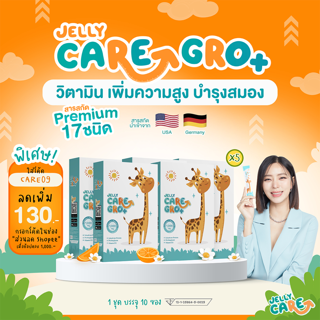 Jelly CARE GRO+ เจลลี่แคร์ โกร พลัส (50 ซอง) - เจลลี่แคลเซียมเพิ่มความ ...