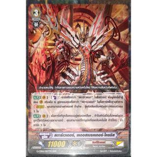 การ์ด แวนการ์ด สตาร์เวเดอร์, เคออสเบรคเกอร์-ไครซิส แคลน ลิงค์โจ๊กเกอร์ เกรด 3 (การ์ดไม่ฟรอย) G ...