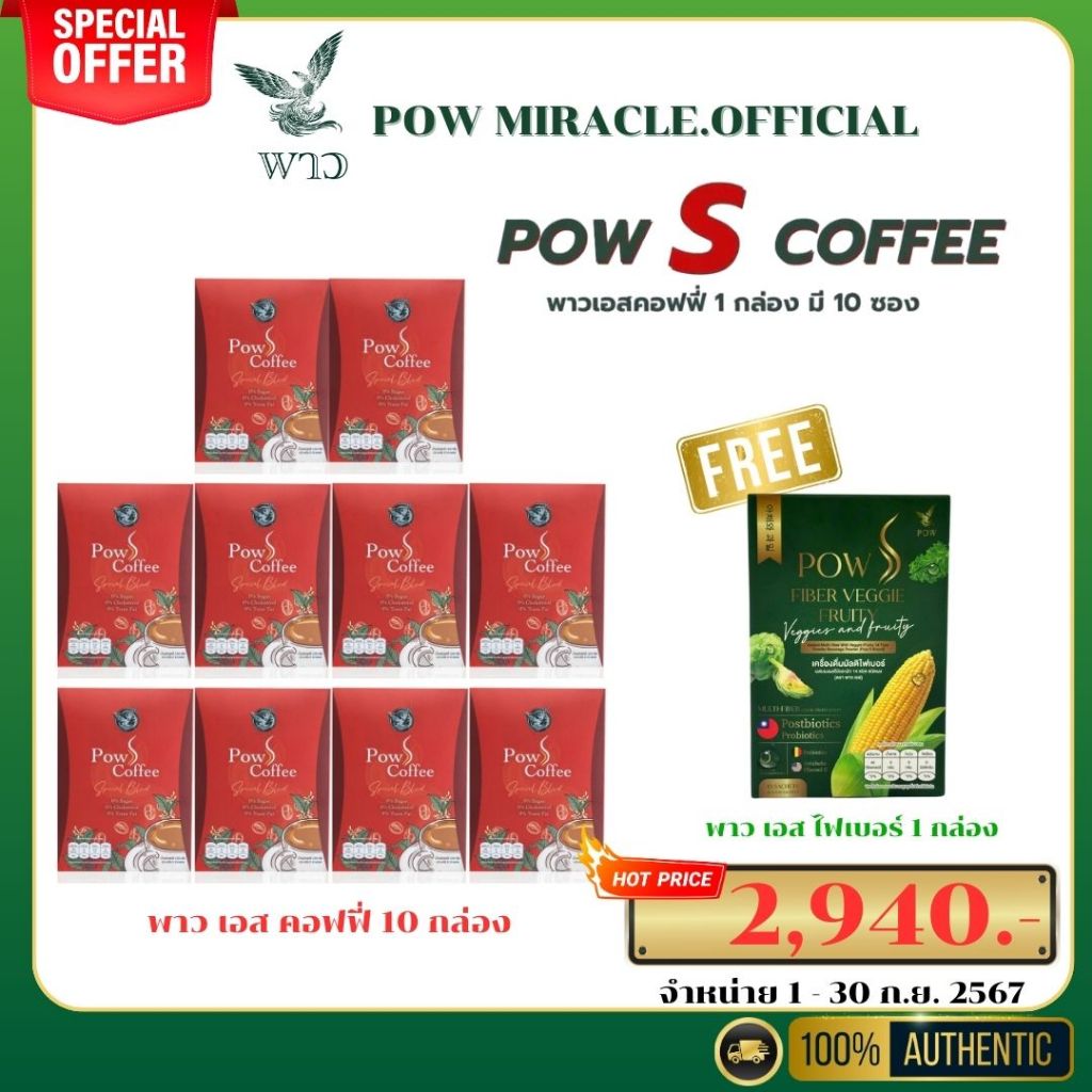 POW S COFFEE พาว เอส คอฟฟี่ กาแฟทรีอินวัน 10กล่อง แถม พาวเอสไฟเบอร์ 1 ...