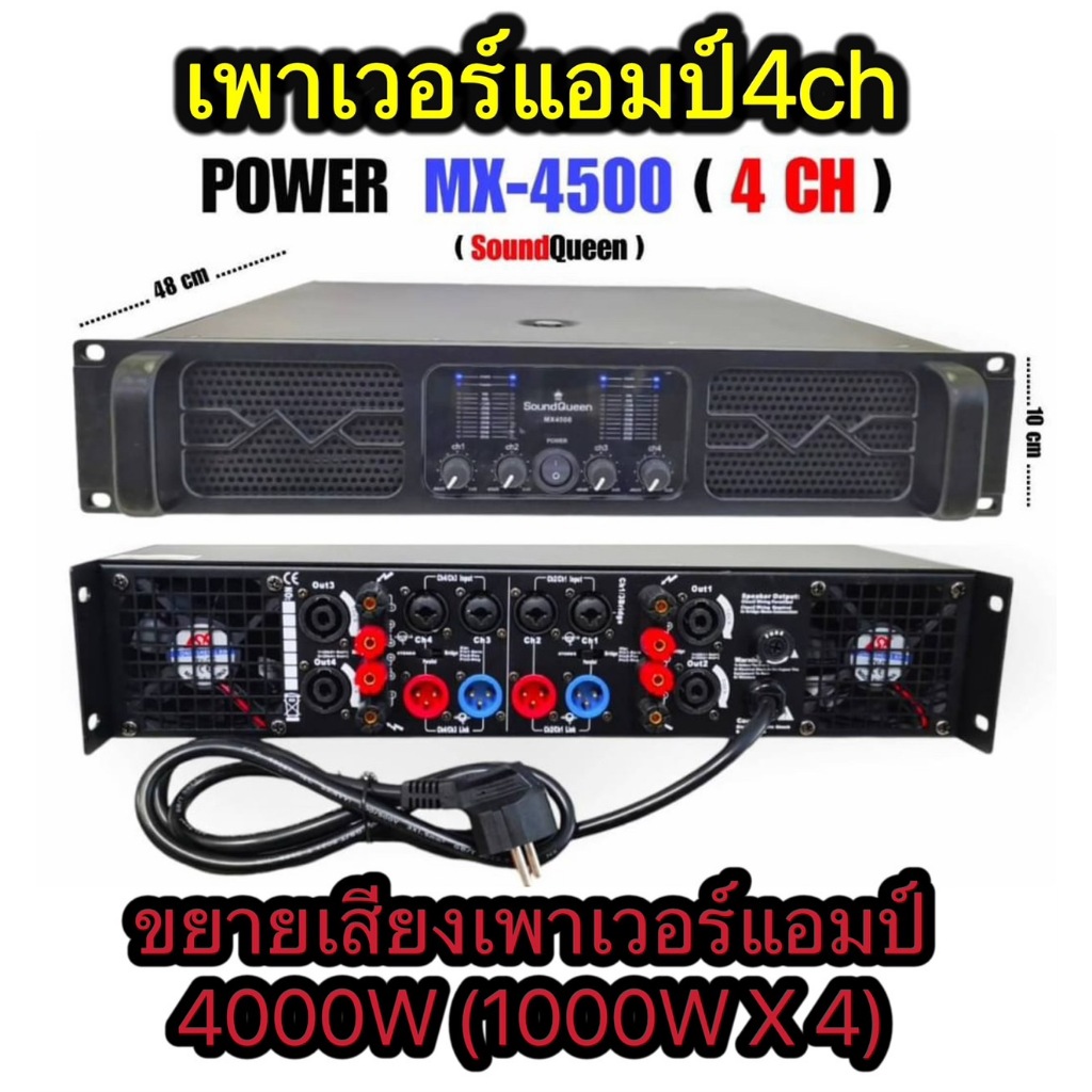 POWER AMPLIFIER 4CH 4000W(1000W x4 )เพาเวอร์แอมป์กลางแจ้ง PQWER MX-4500 | Shopee Thailand