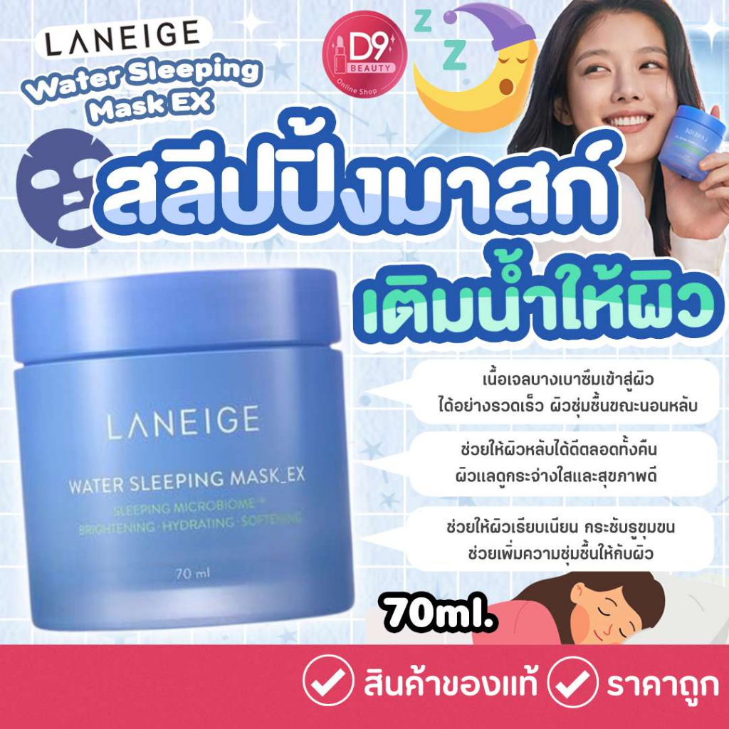 Laneige Water Sleeping Mask EX 70ml. สูตรใหม่ ฟื้นฟูความยืดหยุ่นของผิวและลดเลือนริ้วรอย | Shopee ...