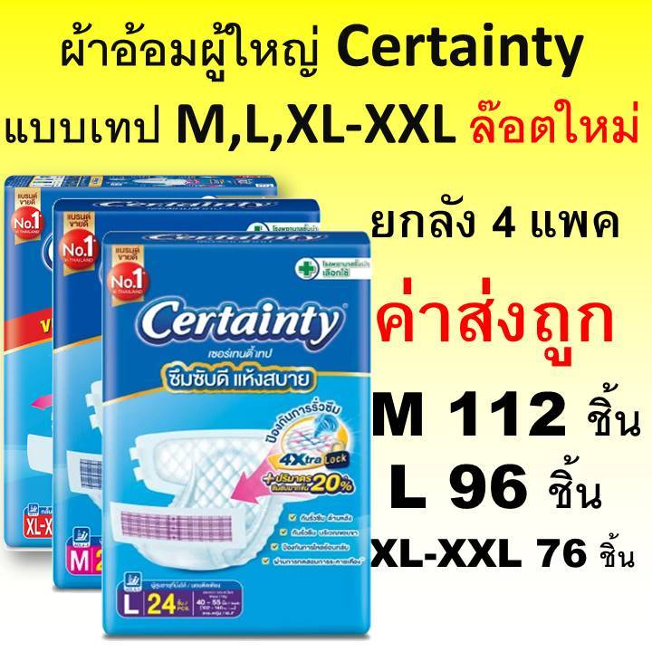 Certainty ผ้าอ้อมผู้ใหญ่ Jumbo ยกลัง 4D เซอร์เทนตี้ ผ้าอ้อมผู้ใหญ่แบบเทป เซอร์เทนตี้ M L XL แพม ...