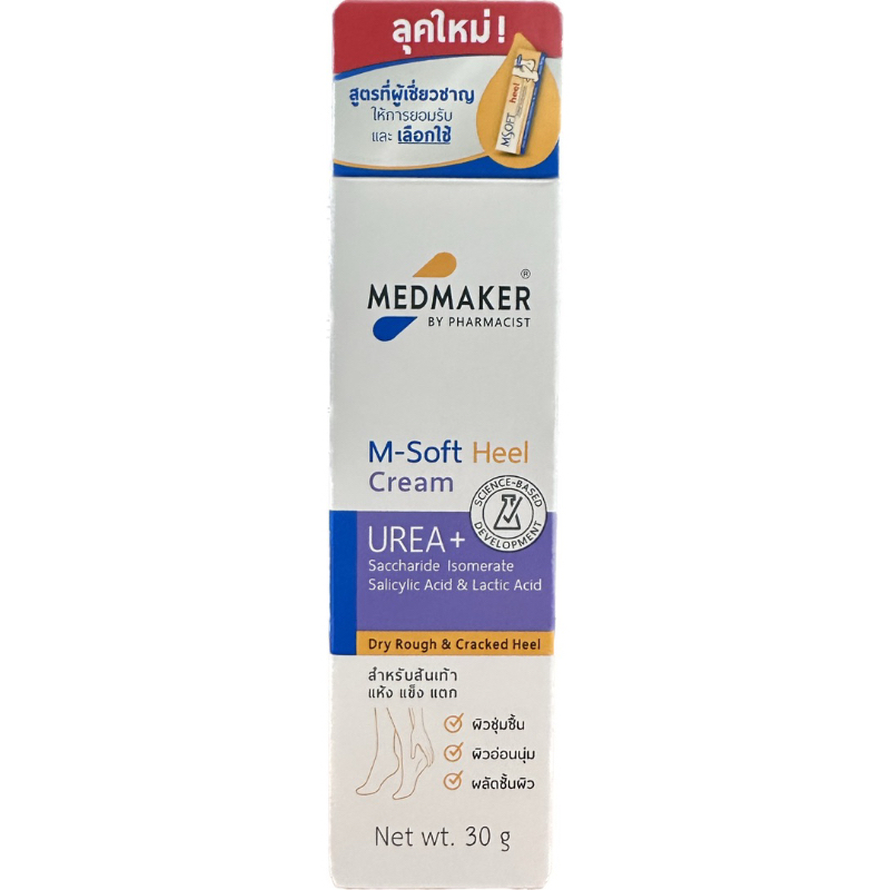Medmaker M-Soft Heel Cream 30 g เมดเมเกอร์ เอ็ม-ซอฟต์ ฮีล ครีม ครีมทา ...