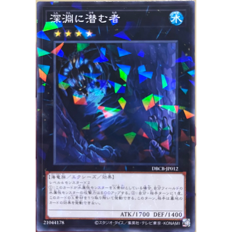 Yugioh [DBCB-JP012] Abyss Dweller (Normal Parallel Rare) การ์ดยูกิแท้ถูกลิขสิทธิ์ | Shopee Thailand