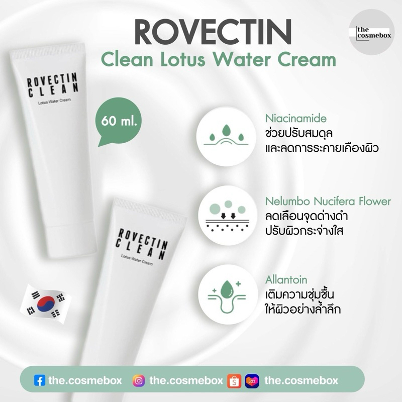ROVECTIN Clean Lotus Water Cream 60 ml. โรเวคติน คลีน โลตัส วอเตอร์ ...