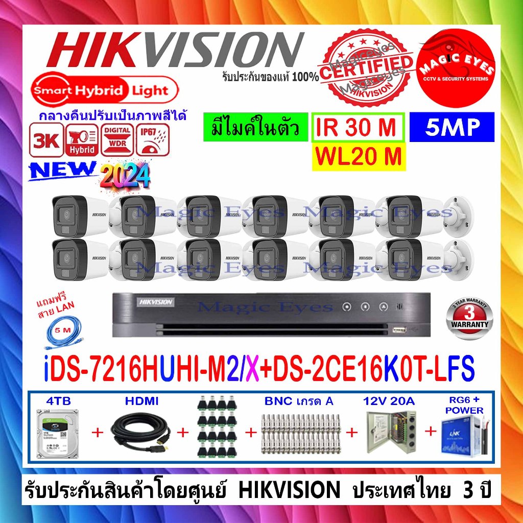HIKVISION ชุดกล้องวงจรปิด COLORVU 3K รุ่น DS-2CE16K0T-LFS 2.8/3.6(12)+DVR iDS-7216HUHI-M2/X(1 ...