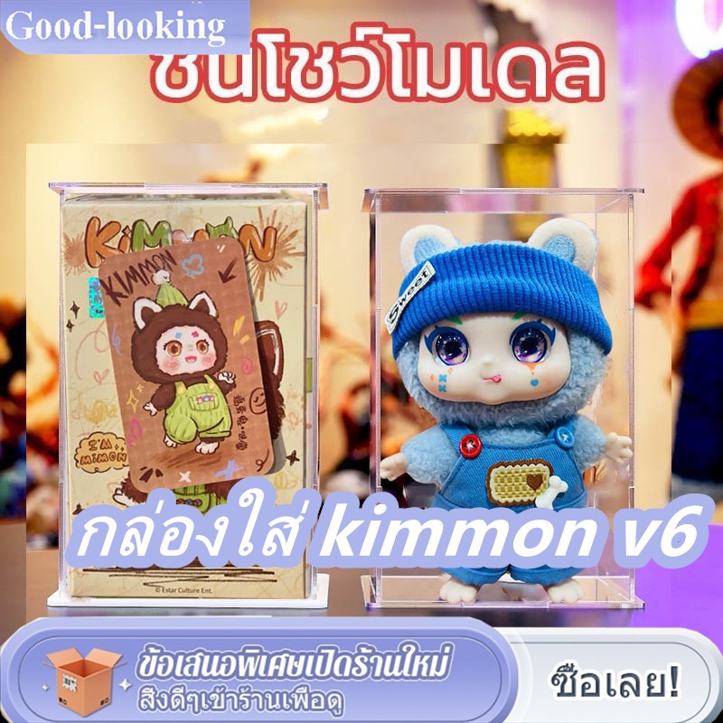 กล่องใส่คิมมอน v6 กล่องใส่ kimmon v6 ประกอบเอง ซ้อนทับได้ กันฝุ่น กล่อง ...