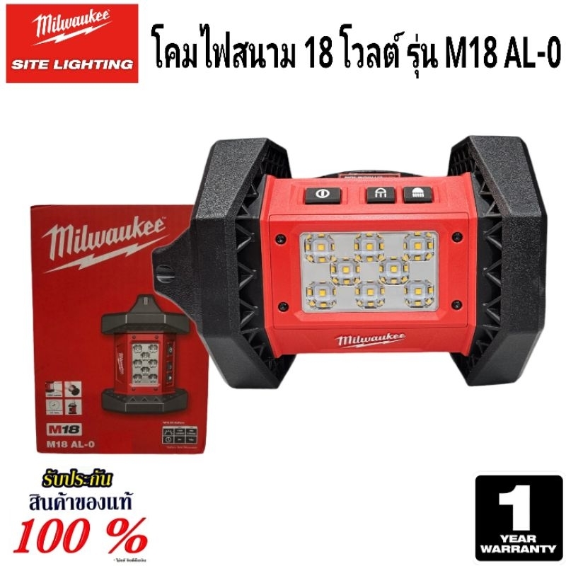 Milwaukee โคมไฟสนาม 18 โวลต์ รุ่น M18 AL-0 แท้ 100% | Shopee Thailand