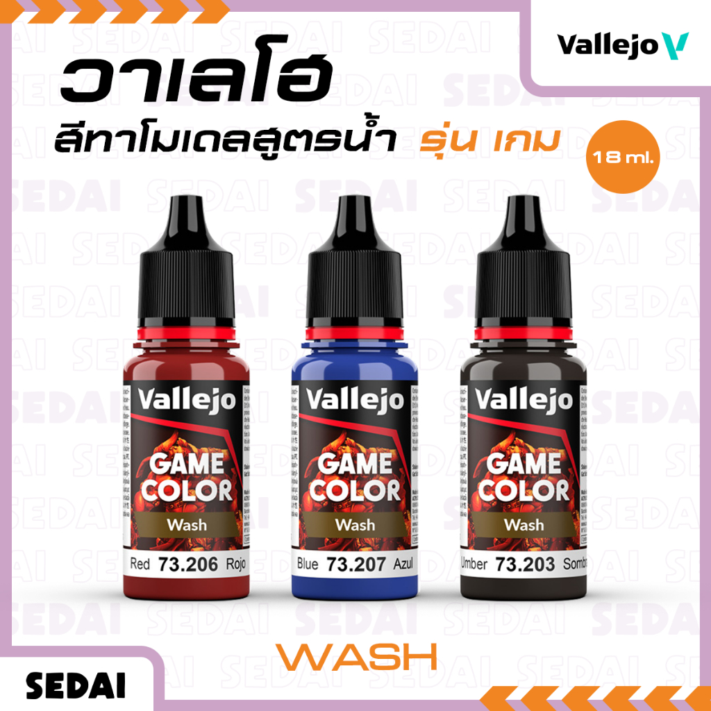[ ส่งฟรี 🔥 ] วาเลโฮ สีเพ้นท์โมเดลสูตรน้ำ Vallejo Game Color 18ML ( Wash ...