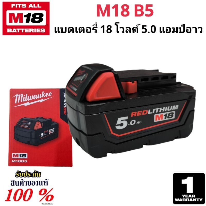Milwaukee แบตเตอรี่ 18 โวลต์ 5.0 แอมป์อาว รุ่น M18 B5 แท้ 100% | Shopee ...