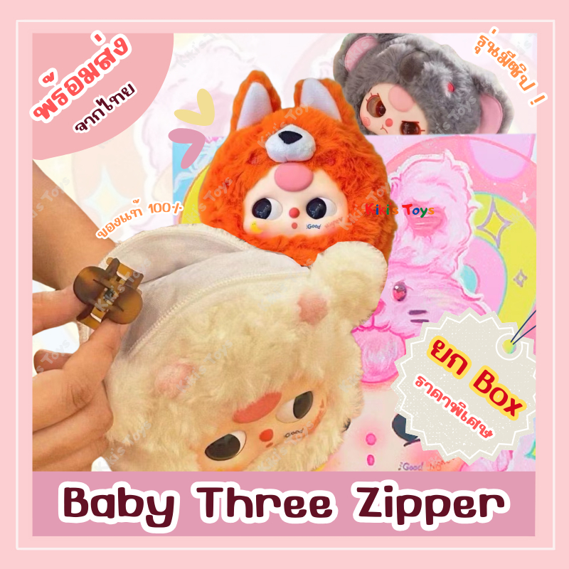 [พร้อมส่ง]Baby Three zipper เบบี้ทรีมีซิป ยก Box กล่องซีล ของแท้ 100% ...