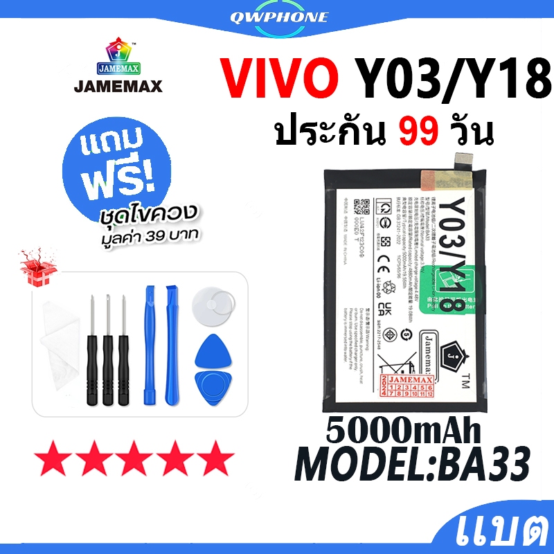 แบตโทรศัพท์มือถือ ใช้กับ VIVO Y03 / Y18 JAMEMAX แบตเตอรี่ vivoY03 ...
