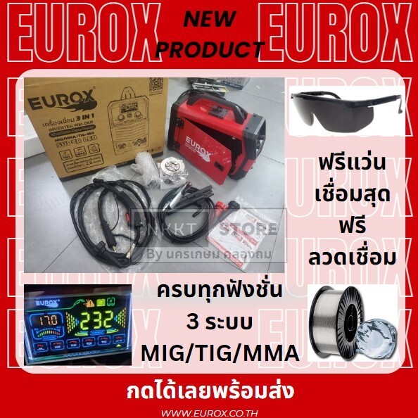 ตู้เชื่อม 3 ระบบ MIG/ TIG/ MMA ไฟฟ้า ARC ครบ จุดเด่น สายแยกได้ พร้อมต่อแก๊สได้ EUROX ของแท้ ...