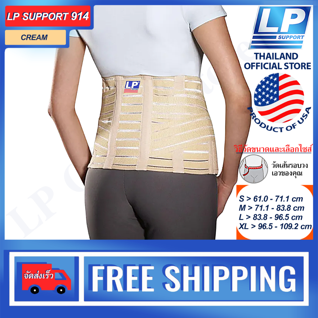LP SUPPORT 914 SACRO LUMBAR SUPPORT ซัพพอร์ทเอว ที่รัดเอว ที่รัดหลัง ...