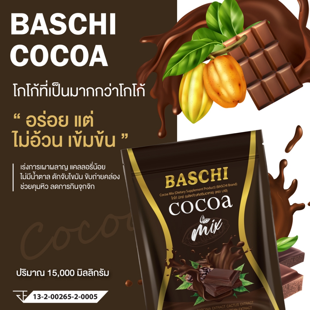 Baschi Cocoa mix - บาชิ โกโก้ มิกซ์ ☕สูตรเดิม แพ็คเกจใหม่☕ (บรรจุ 10 ...