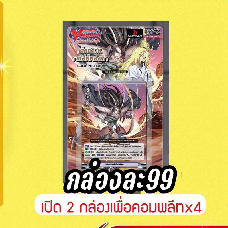 V-SD01 โกลด์ พาลาดิน : แบบกล่องและแบบคอมพลีท | Shopee Thailand