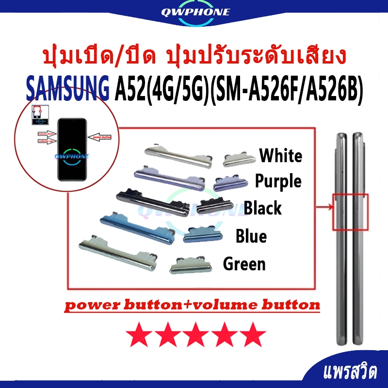 ปุ่มกดสวิทช์ด้านนอก Samsung A52 4G/5G (A526B) ปุ่มเปิด/ปิด ปุ่มปรับระดับเสียง Power button ...
