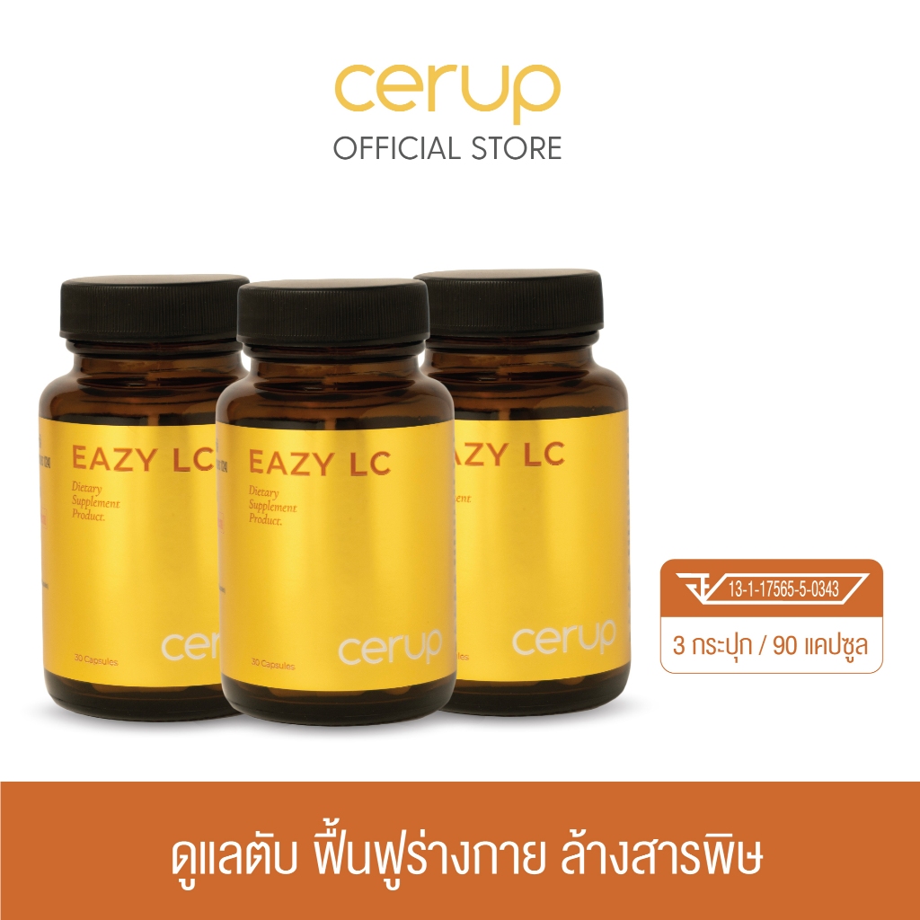 [3 กระปุก] Cerup EAZY LC ผลิตภัณฑ์เสริมอาหารซีรัป อีซี่ แอลซี ล้างสาร ...