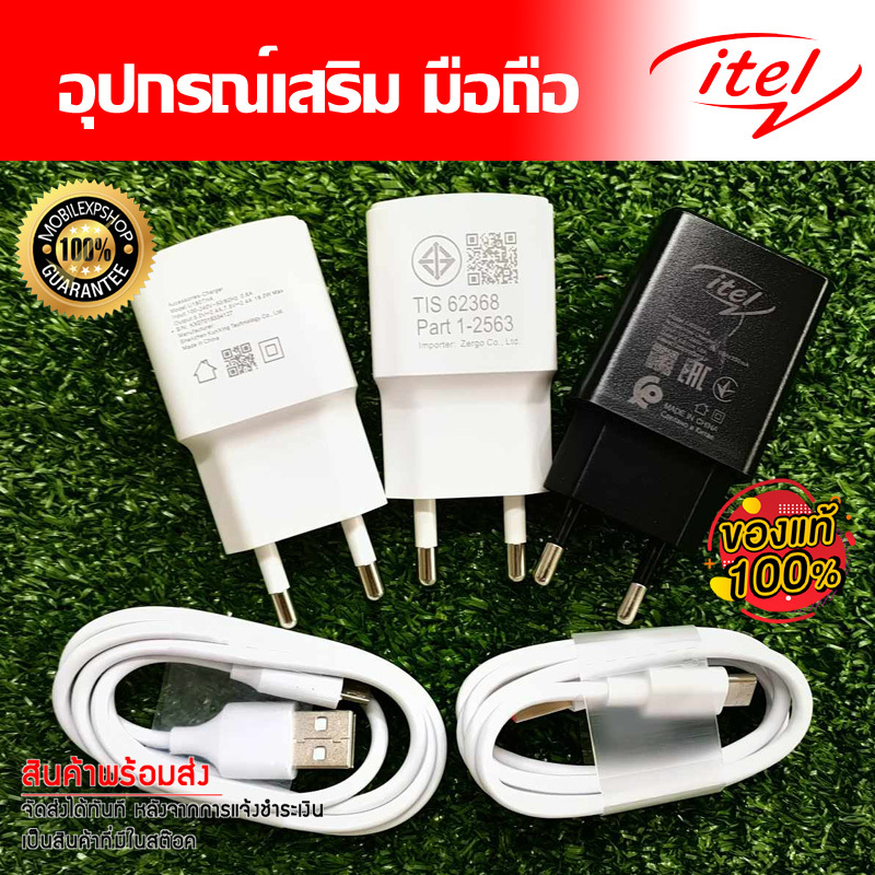 ชุดชาร์จ มือถือ itel หัวชาร์จ 18W 10W 5W และสายชาร์จเร็ว //สินค้าของแท้ ...