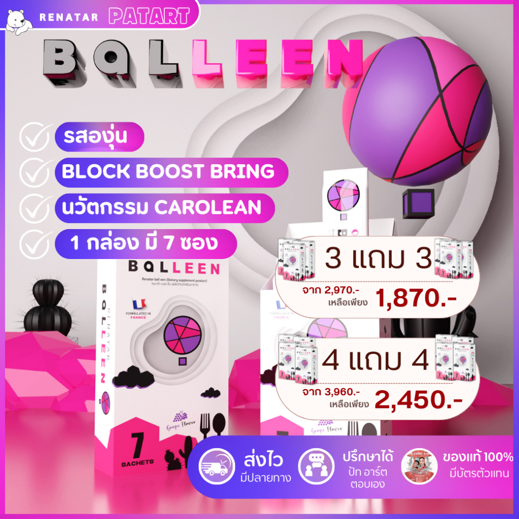 Renatar Balleen เรนาต้า บอลลีน ของแท้ 100% | Shopee Thailand