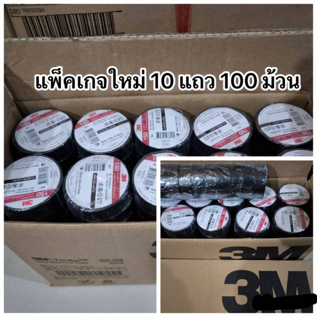 * เทปพันสายไฟ 3M **ของแท้**(Temflex ยกกล่อง 100 ม้วน) เทปพันสายไฟ 3M 3/4 นิ้ว x 10 เมตร สีดำ ...