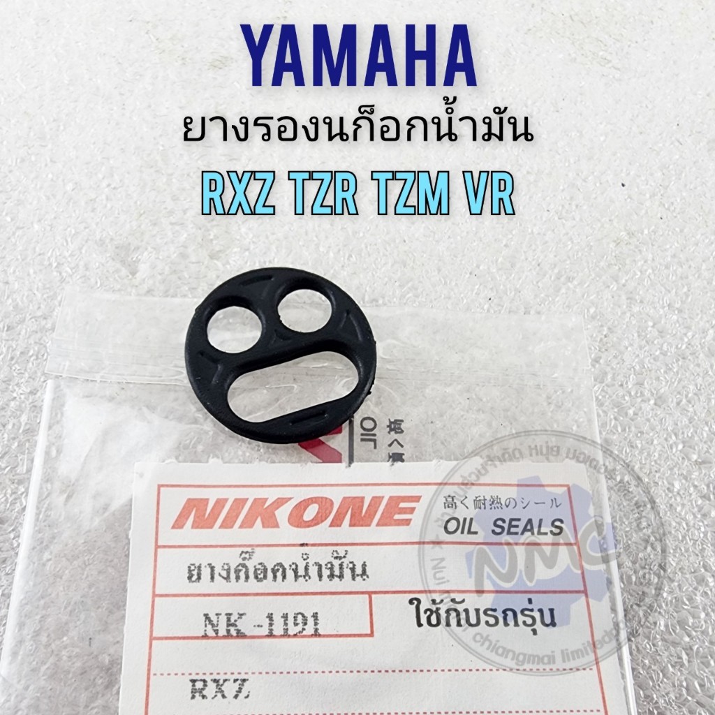NEW ยางก๊อกน้ำมัน rxz tzr tzm vr150 ยางรองก๊อกน้ำมัน yamaha rxz tzr tzm vr150 ของใหม่ | Shopee ...