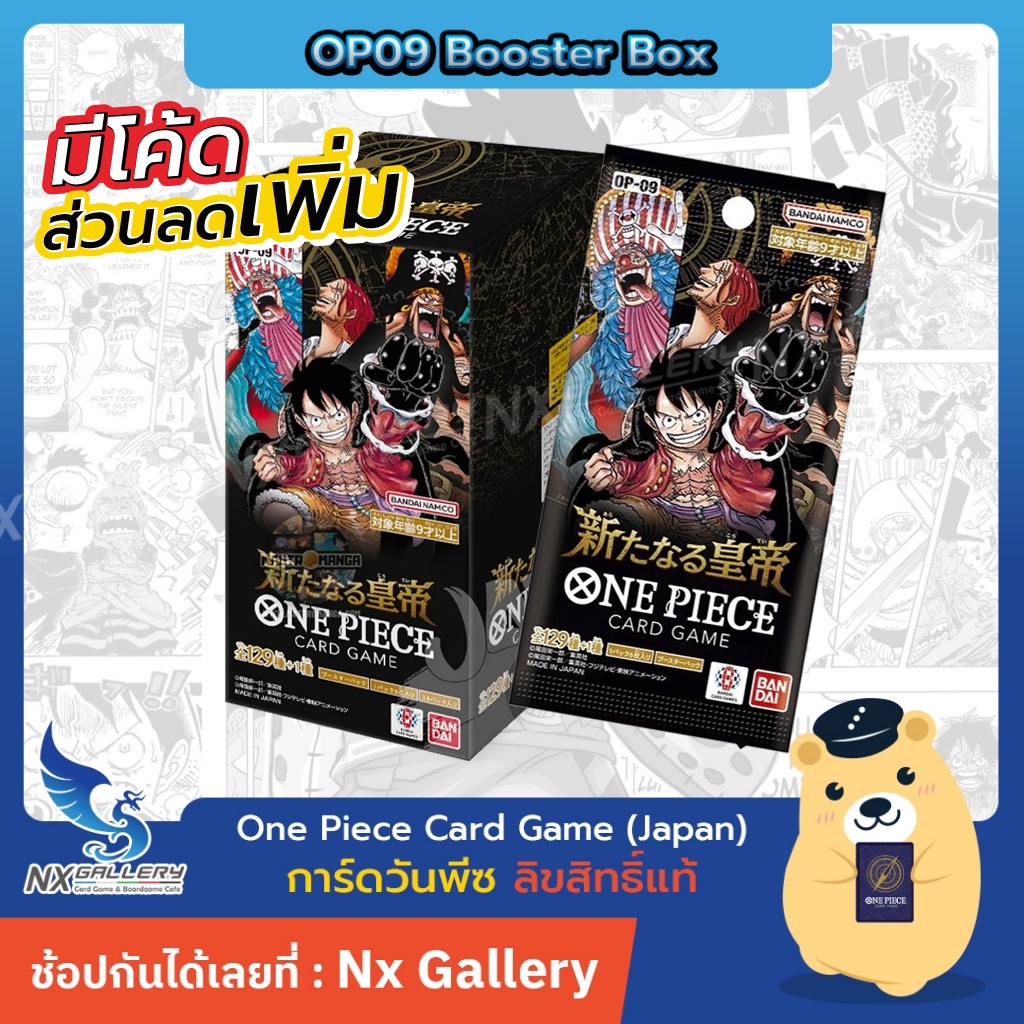[One Piece Card Game] Booster Box - OP09 - The Four Emperors (วันพีซ ...
