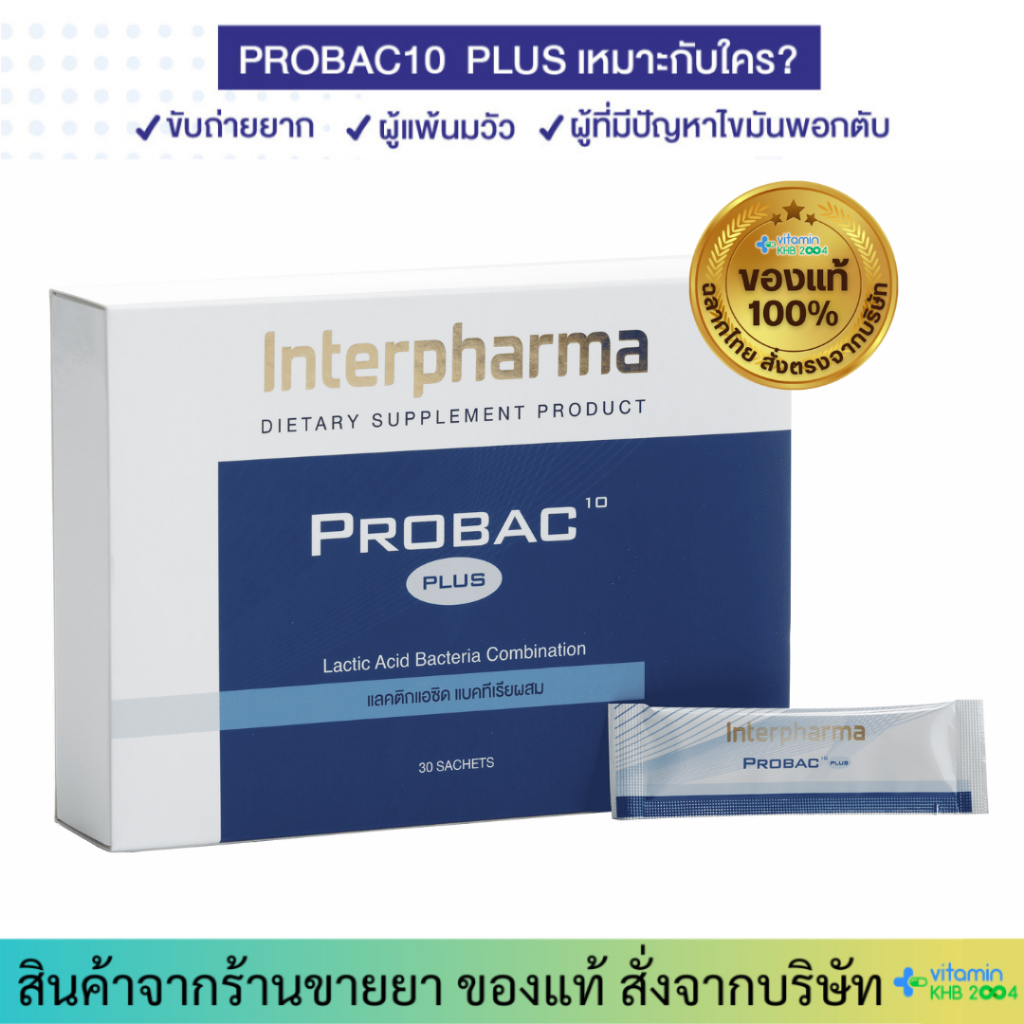 Probac10 Plus (30ซอง) สูตร Total Synbiotic Probac Interpharma | Shopee Thailand