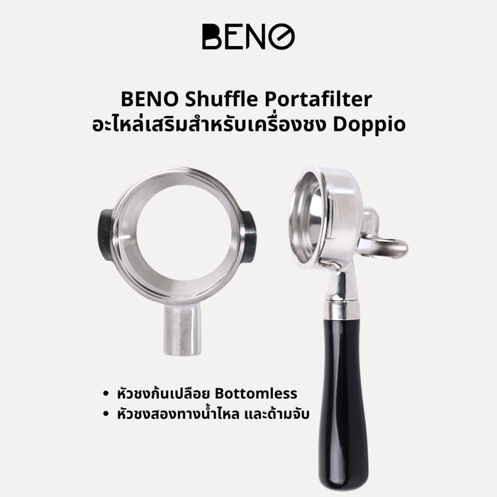 [ ใส่โค๊ด U4FMF6 ลด 130.- ] BENO อะไหล่ อุปกรณ์เสริมเครื่องชงกาแฟ รุ่น DOPPIO | Shopee Thailand