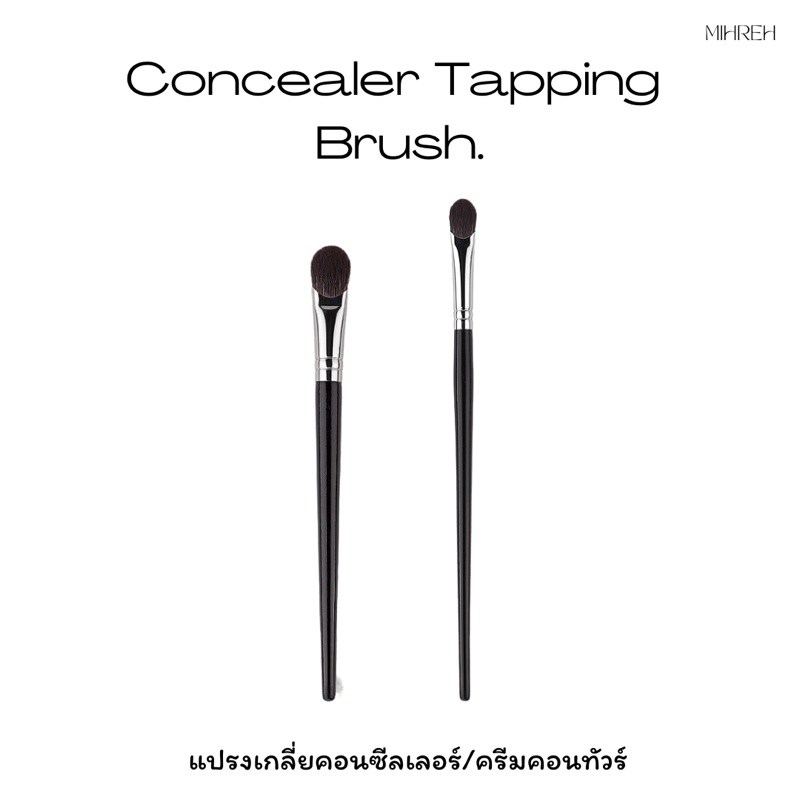(พร้อมส่ง) Concealer tapping brush แปรงเกลี่ยคอนซีลเลอร์และครีมคอนทัวร์ ...