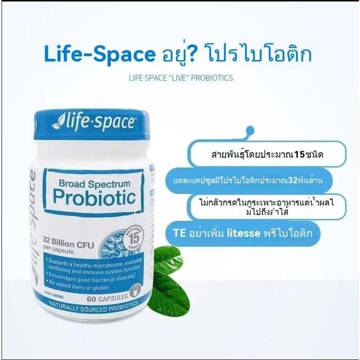 ฉลากออสเตรเลีย Lifespace Broad Spectrum Probiotic 60เม็ด โพรไบโอติก ...