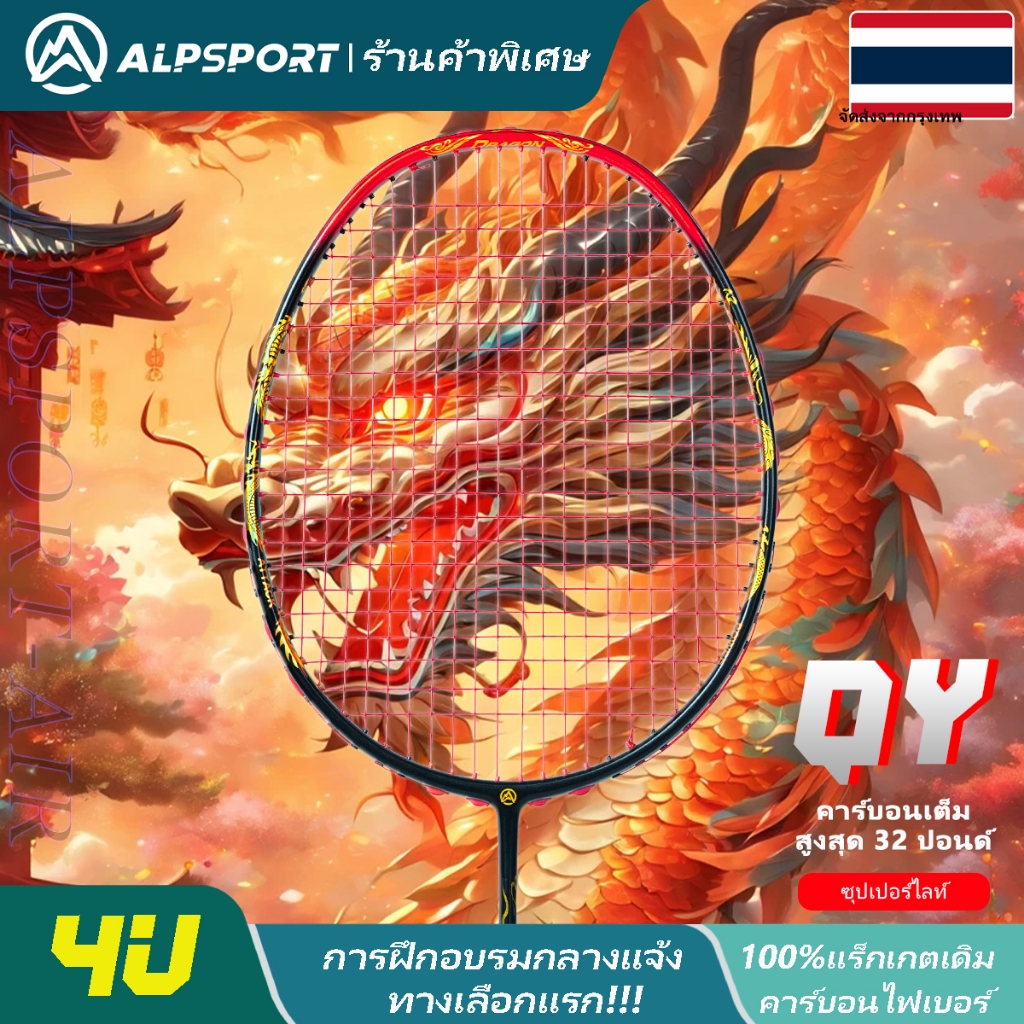 ALPSPORT QY 4U ไม้แบด สูงสุด 38 ปอนด์ มีสาย T1100 คาร์บอนไฟเบอร์คุณภาพ ...