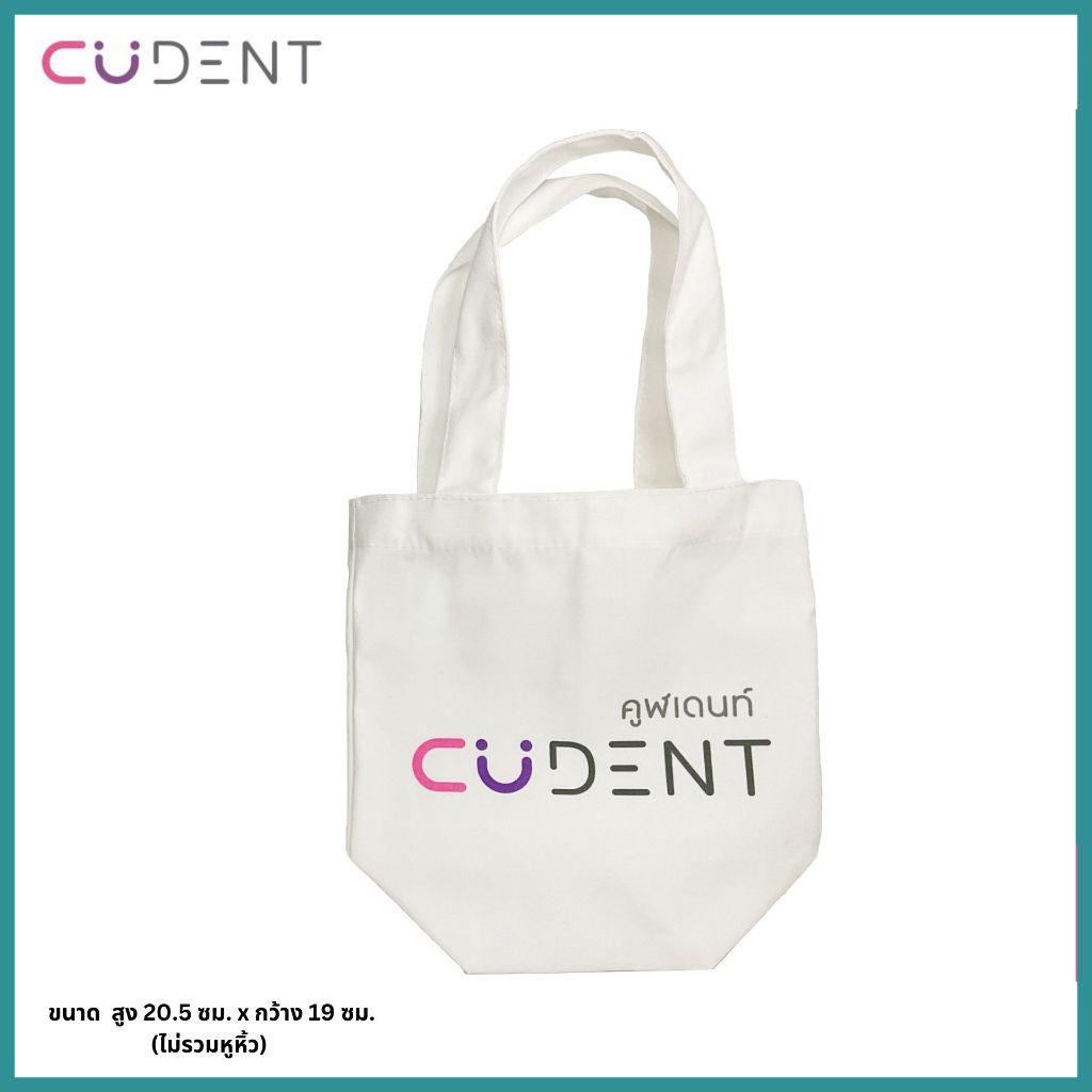 ถุงผ้า CUDENT ขนาดเล็ก | Shopee Thailand