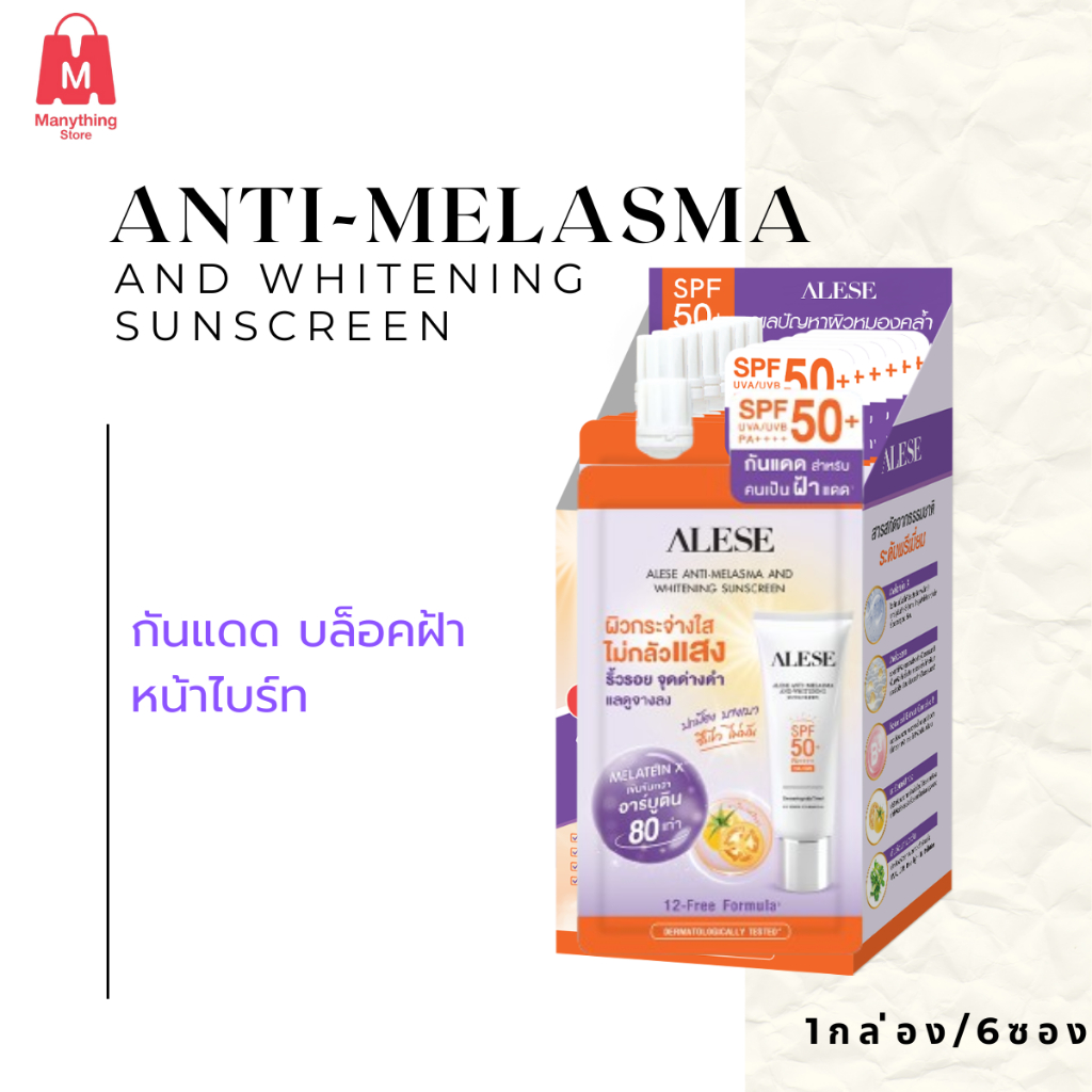 ALESE ANTI-MELASMA AND WHITENING SUNSCREEN SPF 50+ PA++++ ครีมกันแดด ...