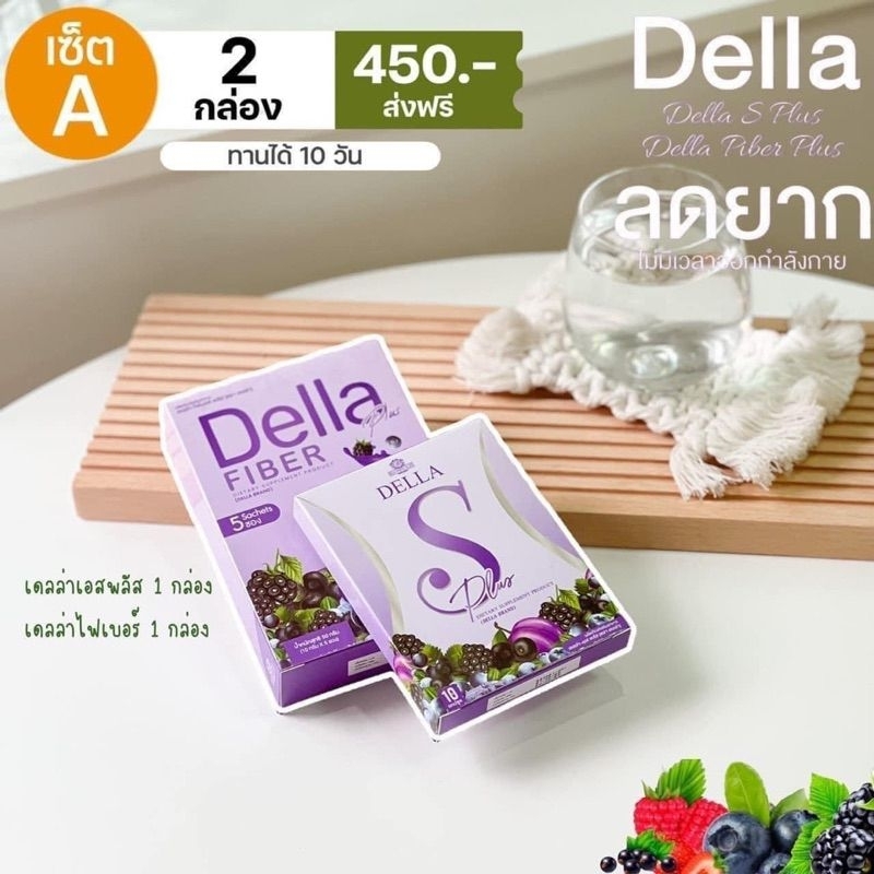 Della Della S เดลล่า เดลล่าเอส ยาลดทอฝันแพคเกจใหม่ ของแท้(100) | Shopee ...