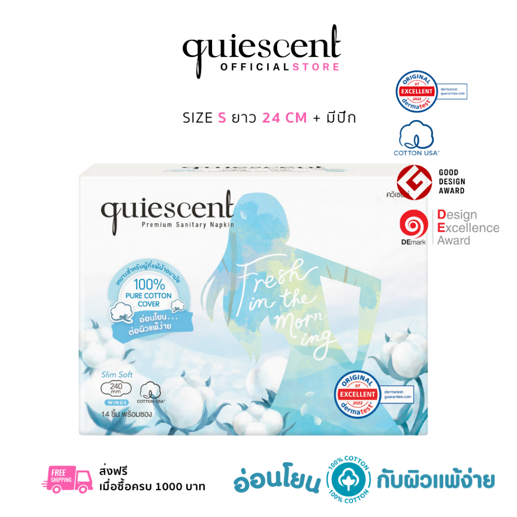 Quiescent ควิเซนต์ ผ้าอนามัยทำจากฝ้ายบริสุทธิ์ 100% ไซด์ S ยาว 24 cm (S ...
