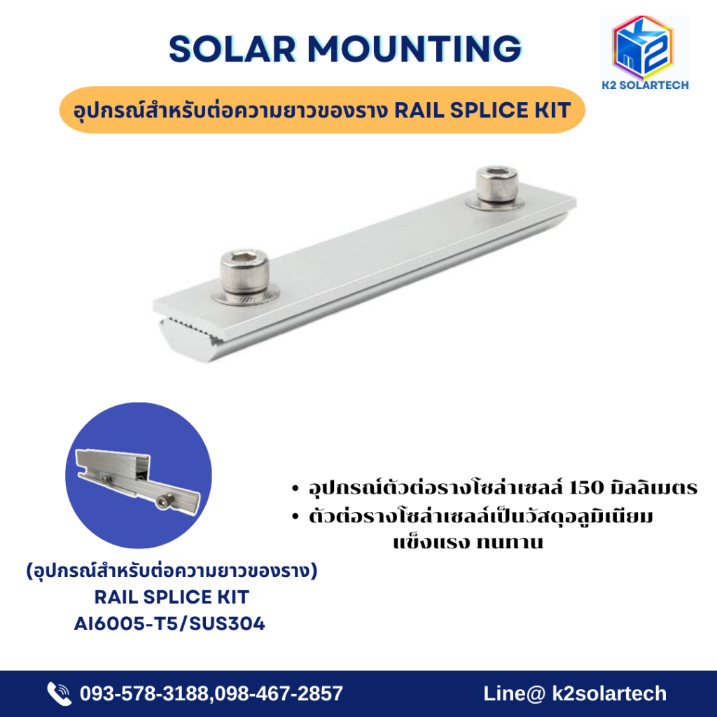 Rail Splice Kit (อุปกรณ์สำหรับต่อความยาวของราง) | Shopee Thailand