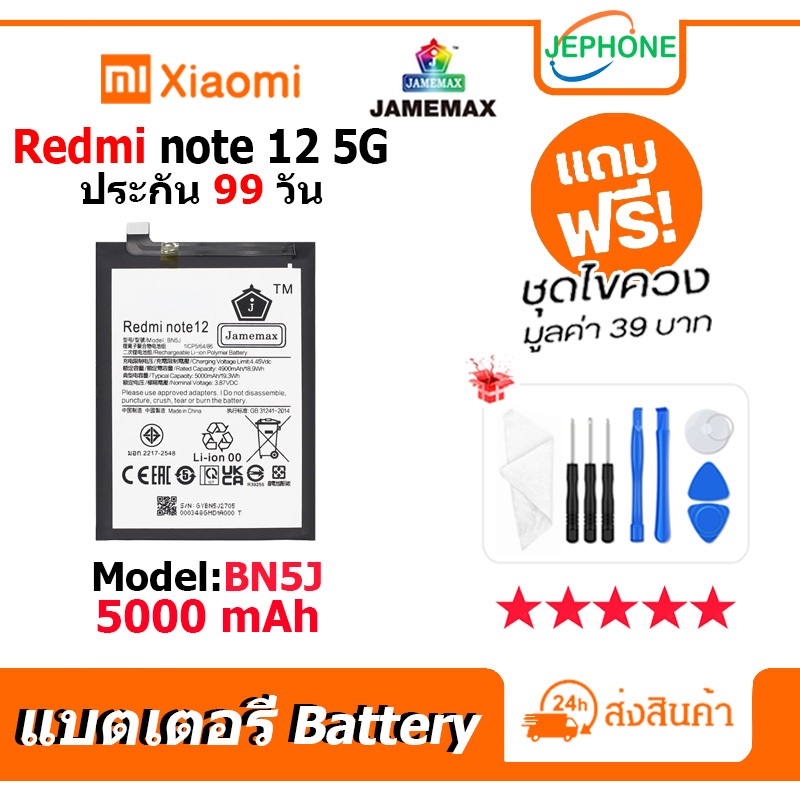 แบตเตอรี่ Battery xiaomi Redmi Note 12 5G Model BN5J คุณภาพสูง แบต ...