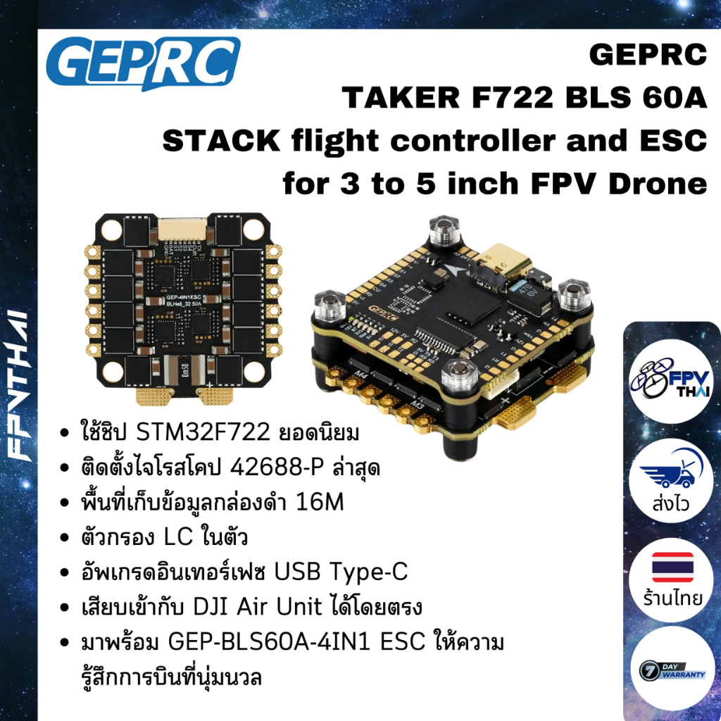 GEPRC TAKER F722 BLS 60A STACK flight controller and ESC for 3 to 5 ...