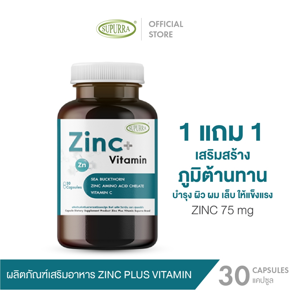 [1 เเถม 1 ]Supurra Zinc Plus Vitamin [1กระปุก]ผลิตภัณฑ์เสริมอาหารชนิด ...