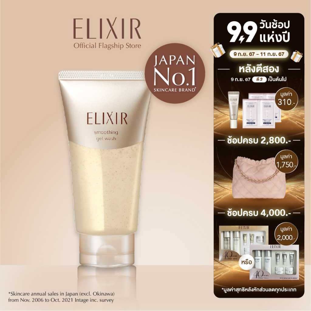 [พิเศษ 9-11 กย 67]Elixir อิลิคเซอร์ สมูทติ้ง เจล วอช 105มล. (เจลทำความสะอาดผิว) | Shopee Thailand