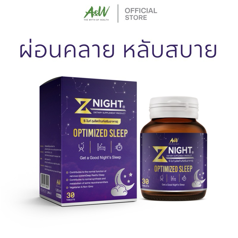 Z-Night (ซี-ไนท์) อาหารเสริมช่วยเรื่องการนอนหลับ 1 กล่อง 30 เม็ด ...