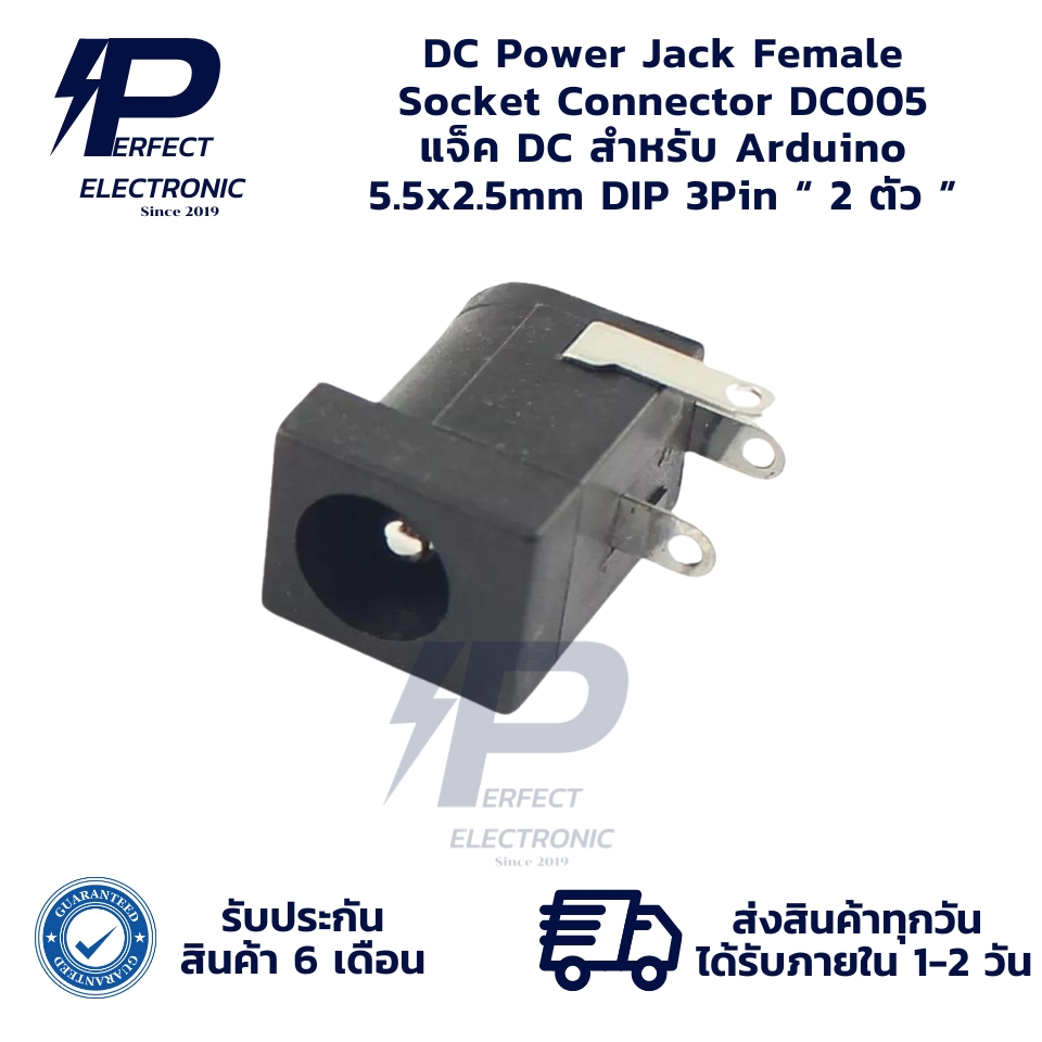 DC Power Jack Female Socket Connector DC005 แจ็ค DC สำหรับ Arduino 5.5x2.5mm DIP 3Pin “ 2 ตัว ...