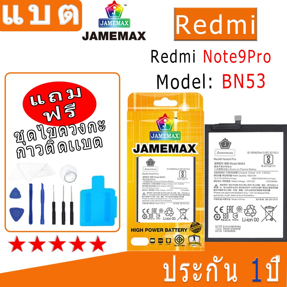 แบต Battery Redmi Note9Pro Model BN53 งาน พร้อมเครื่องมือ แบตแท้ งาน ...
