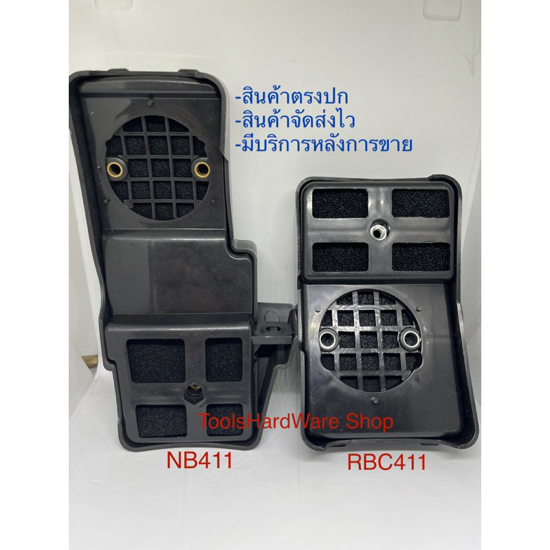 หม้อกรองอากาศเครื่องตัดหญ้า NB411 , RBC411 อย่างดี | Shopee Thailand