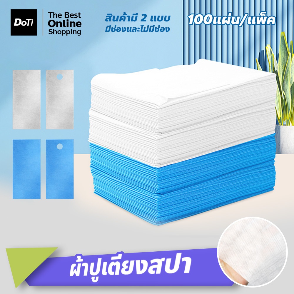 doti 【100แผ่น】 าปูเตียงสปา กระดาษรองกันเปื้อน แบบใช้แล้วทิ้ง มีให้เลือก 2แบบ เหมาะสำหรับคลีนิค ...