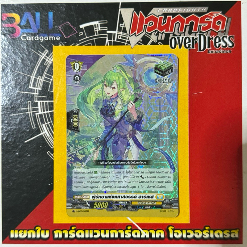 D-sd03 ผู้รักษาแห่งคทาสวรรค์ อาร์เชส | Shopee Thailand