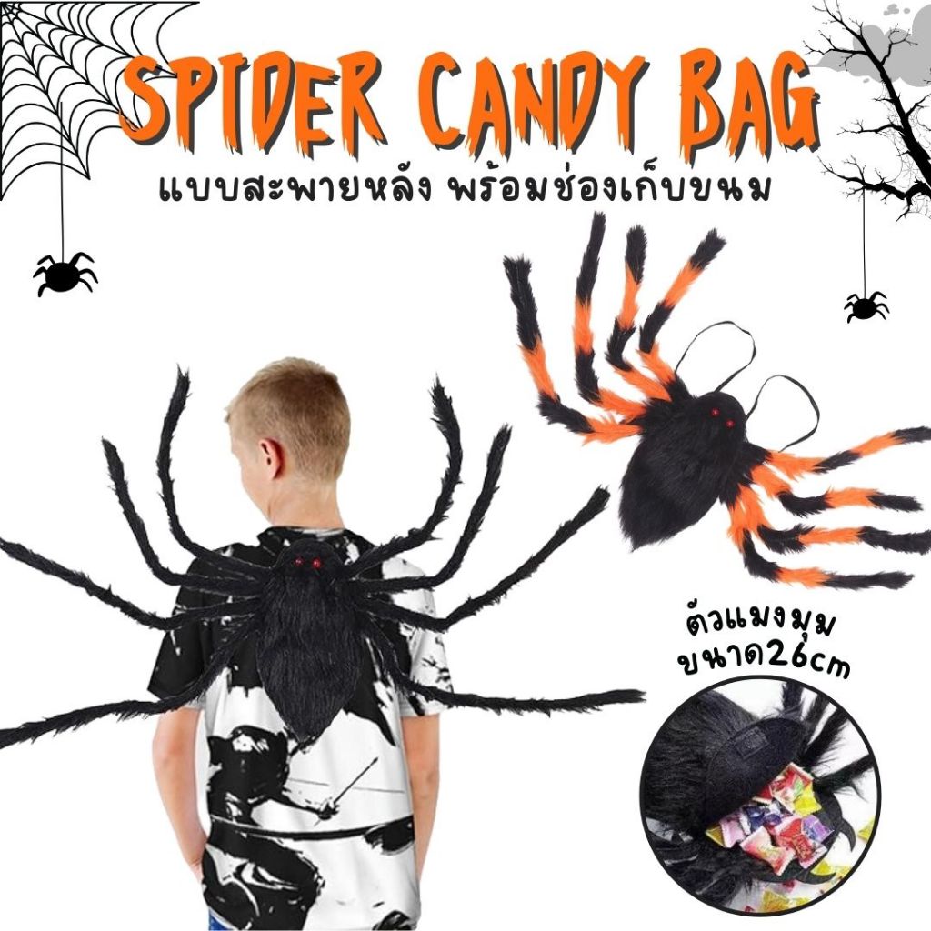 [พร้อมส่ง] Spider Candy Bag กระเป๋าใส่ขนม แมงมุม ฮาโลวีน Halloween 2024 ...