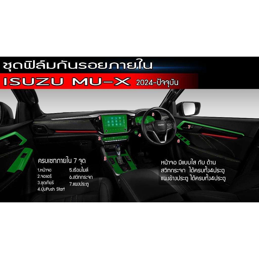 Mu-x 2020-2024 ฟิล์มกันรอยภายใน4จุดตรงรุ่น Isuzu Mu-x 2020-2024 ขับ2 ...
